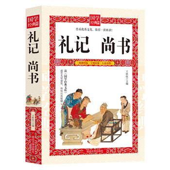 礼记 尚书