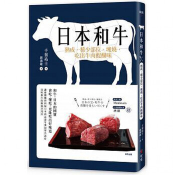 台版 日本和牛 熟成 稀少部位 块烧 吃出牛肉醍醐味
