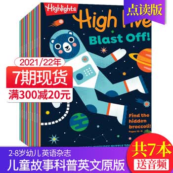 【点读版/送音频】Highlights High Five 优惠打包/订购订阅美国版少儿育儿读物杂志 7期打包（21年2/3/12+22年1/2/3/4