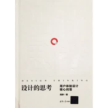 设计的思考 用户体验设计核心问答