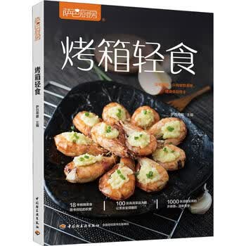 萨巴厨房 烤箱轻食
