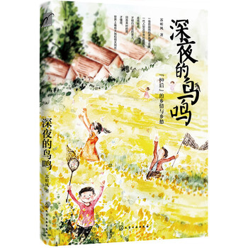 深夜的鸟鸣