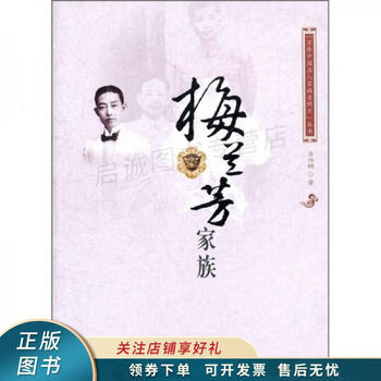 梅兰芳家族