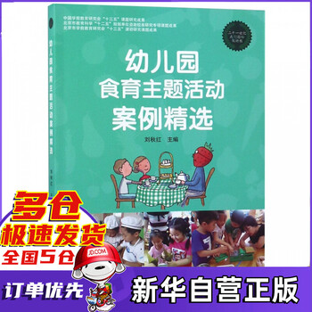 幼儿园食育主题活动案例精选