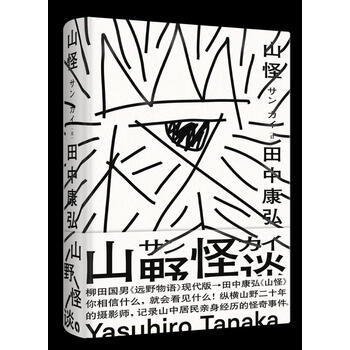 山怪 小说 书籍
