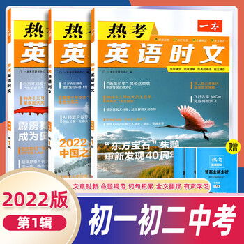 2022一本热考英语英语时文阅读理解第一1期完形填空任务型阅读短文填空七八九年级初中考789训练测试 八年级/初中二年级 默认1