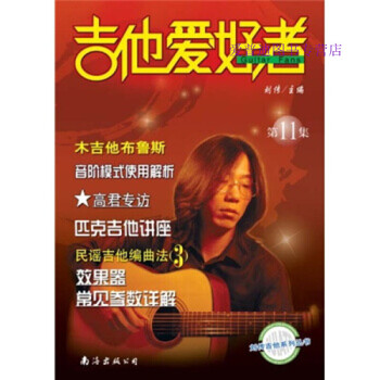 吉他爱好者1集 刘传