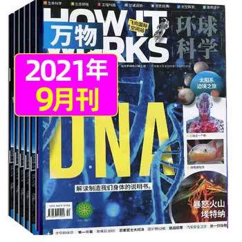 5月新【单月价格】万物杂志2022年How it works中文版科普专刊百科简史中小学读物单本 2021年9月