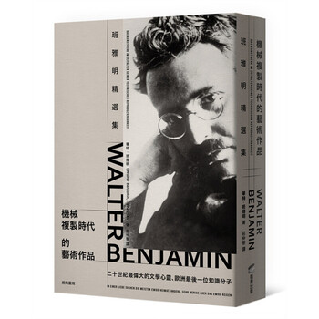 现货台版机械复制时代的艺术作品班雅明精选集摄影电影文学哲学左派思想艺术