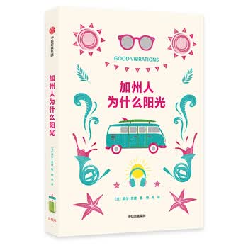 加州人为什么阳光  旅游/地图 书籍