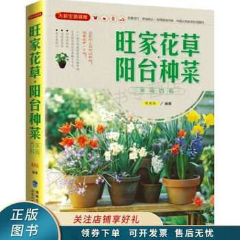 大彩生活读库：旺家花草、阳台种菜实用百科
