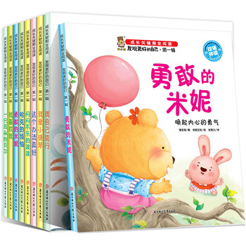 成长关键期全阅读 发现更好的自己 第一辑（套装全8册）
