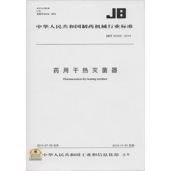 药用干热灭菌器
