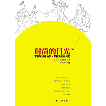 时尚的目光