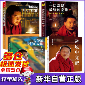 逆境中觉醒&一切都是最好的安排(1-3) 共4册