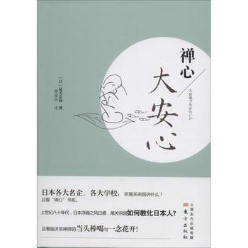 禅心大安心【正版图书，放心下单】