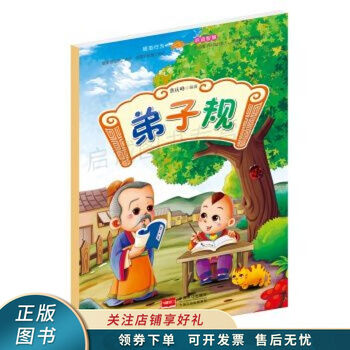 国学快乐阅读弟子规 焦庆锋