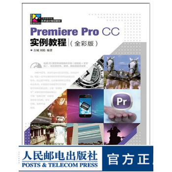 Premiere Pro CC实例教程（全彩版）