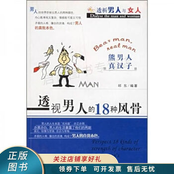 透视男人的18种风骨熊男人，真汉子 邱东