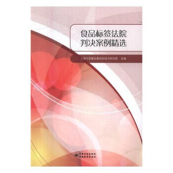 食品标签法院判决案例精选