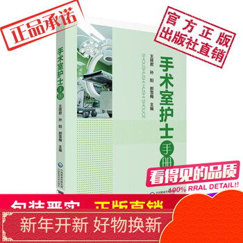 手术室护士手册中国医药科技出版社