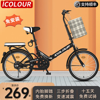 ICOLOUR折叠自行车成人女超轻便携单车变速减震通勤代步车成年男学生ICOL 【免安装】顶配版单速-时尚黑 20寸【适合身高：140 ...