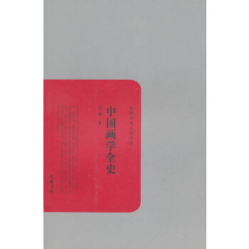 画学全史