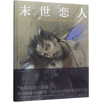 末世恋人(精)