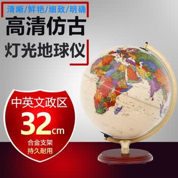 博目地球仪 Q3221 中英文政区32CM仿古灯光地球仪 木座合金之架办公室书桌书房摆件 客厅装饰品