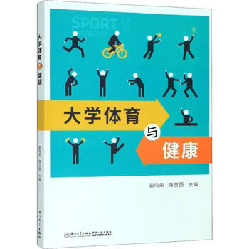 大学体育与健康