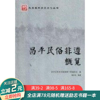 昌平民俗非遗概览