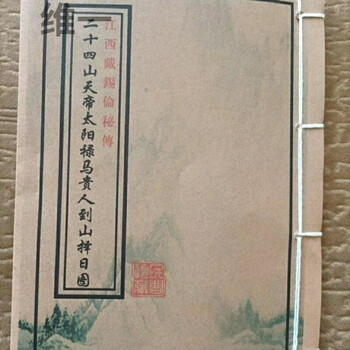 二十四山天帝太阳禄马贵到山择日图江西戴锡伦秘历复古风水择日书