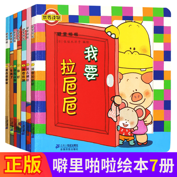 噼里啪啦系列立体玩具书全套7册 佐佐木洋子著幼儿启蒙绘本0-3-6岁宝宝好习惯养成早教绘本图画书籍 