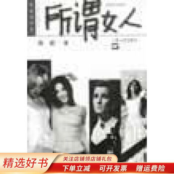 所谓女人 南妮