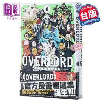 漫画	OVERLORD官方漫画精选集 (1-2) コンプエース编辑部 台版漫画书 角川出版