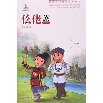 仫佬族 郭宇波【正版书】