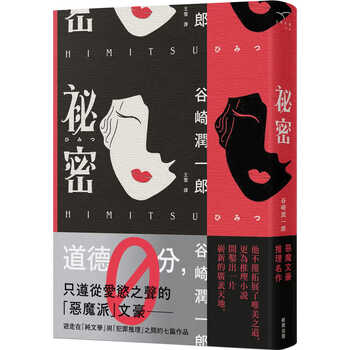 预售 原版进口书 谷崎润一郎秘密新雨 书籍台版书进口图书