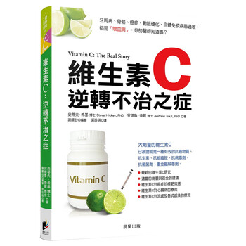 台版 维生素C逆转不治之症 医疗保健