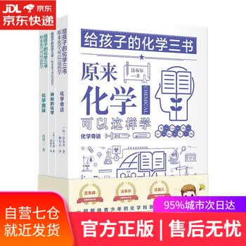 【正版图书】神秘的化学 吉布森 团结出版社