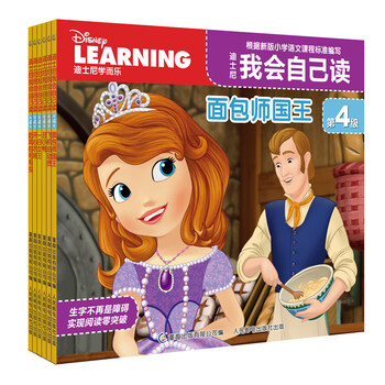 迪士尼我会自己读第4级（套装共6册）