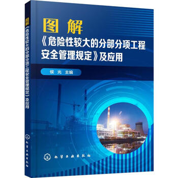 图解《危险性较大的分部分项工程安全管理规定》及应用