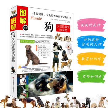 图解狗认识你的宠物养狗书籍名犬宠物书籍狗品种大全关于狗狗的书训犬书籍宠物书狗书养狗知识狗狗大全狗书籍