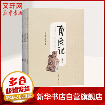 野葫芦引 南渡记 东藏记 西征记 北归记 宗璞