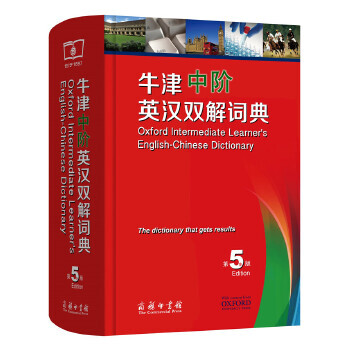 牛津中阶英汉双解词典（第5版）9787100122429