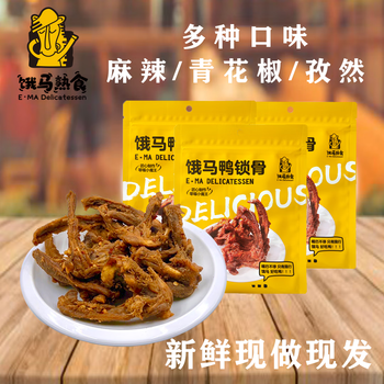 饿马鸭锁骨办公室休闲零食高蛋白鸭肉零食解馋追剧聚会小零食开袋即食 咸蛋黄味115g*1包【图片 价格 品牌 报价】-京东
