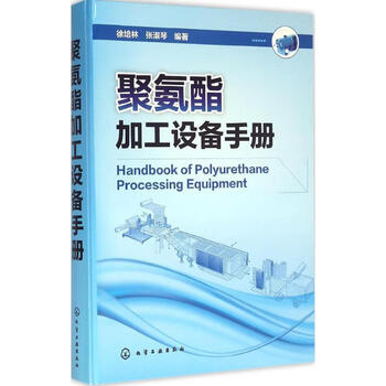 聚氨酯加工设备手册