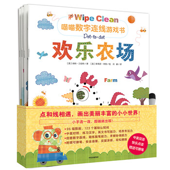喵喵数字连线游戏书 小达人点读版（套装共4册）