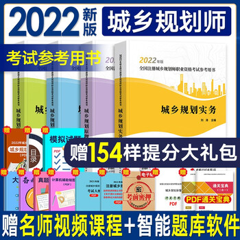 【2022新书】国土空间规划师2022教材（原注册城乡规划师）教材辅导历年真题模拟 第十五版城乡规划实务原理相关知识管理与法规国土空间规划法律法规文件汇编 2022【计划社参考用书】 城乡规划实务