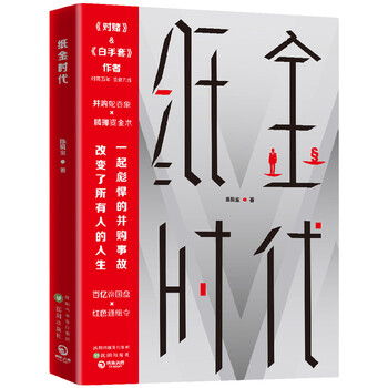 纸金时代9787571607098沈阳