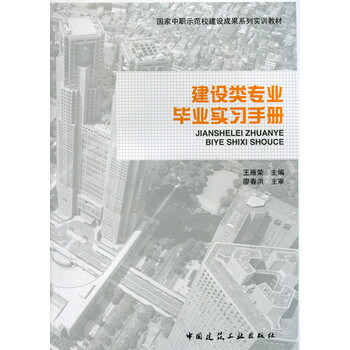 现货建设类专业毕业实习手册